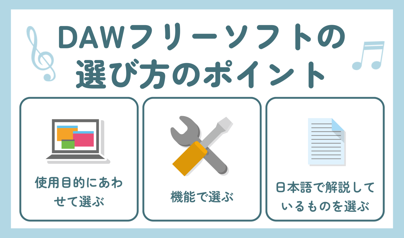 DTMフリーソフトとは？初心者におすすめのDAW18選！ | 椿音楽教室