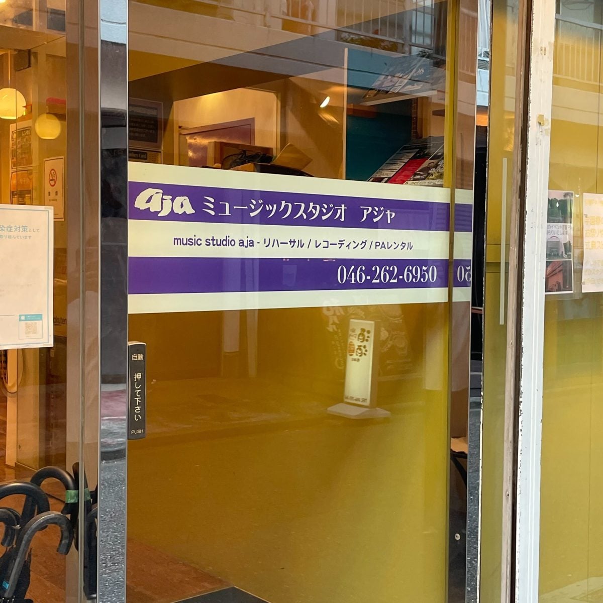 Studio AJA ｜椿音楽教室